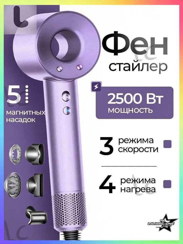 Haier Фен для волос фен 2500 Вт, скоростей 3, кол-во насадок 5, сиреневый