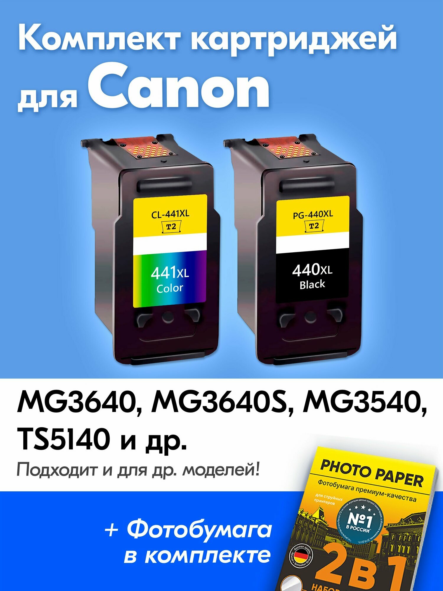 Картриджи для Canon PG-440XL CL-441XL / MG3640 MG3640S TS5140 MG2140 MG3540 MG3240 MG4240 MG2240 MG3140, MG4140 MX394 MG2245 MX454 MX534 MX374 MX474 MX524, для струйного принтера комплект
