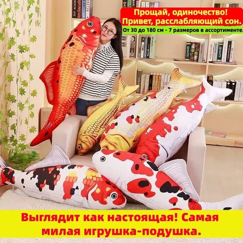 Мягкая подушка-игрушка карп кои на удачу, антистресс для детей и взрослых, 7 размеров, для сна, декора и релаксации, подарок