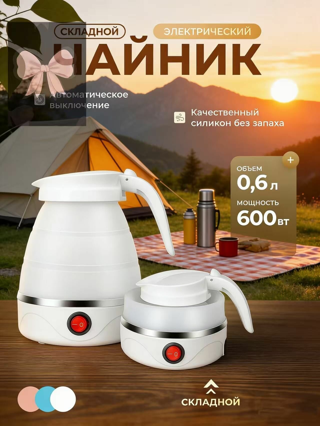 Электрический чайник Чайник электрический силиконовый складной, белый