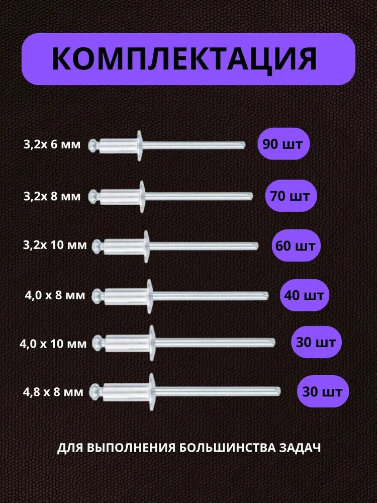 Заклепка 320 шт. — фото 1