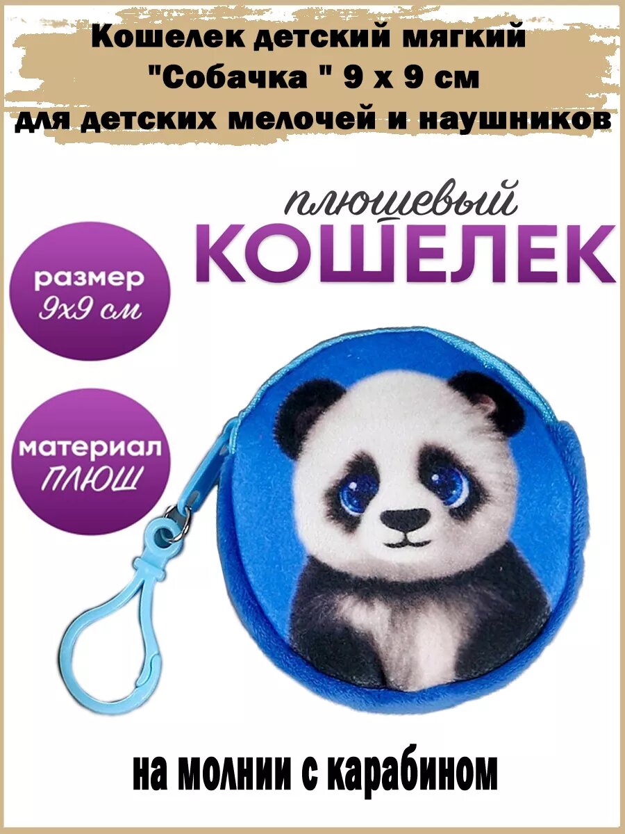 Кошелек