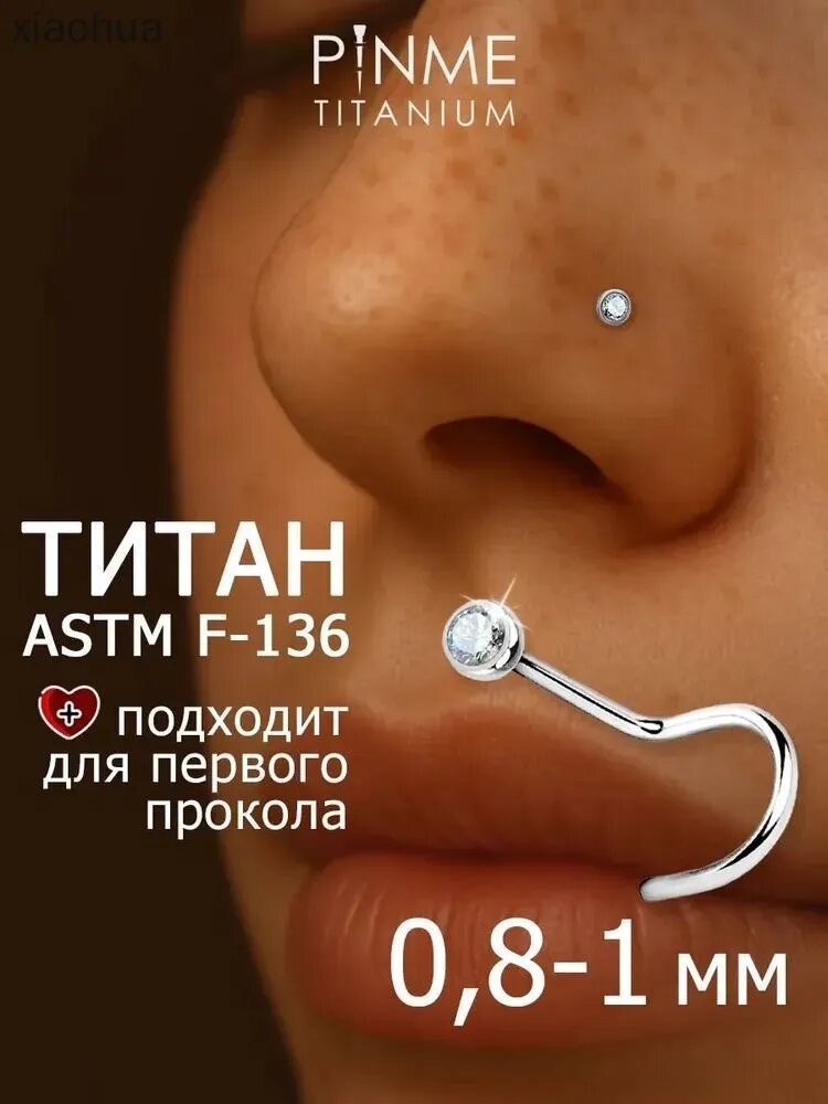 Пирсинг