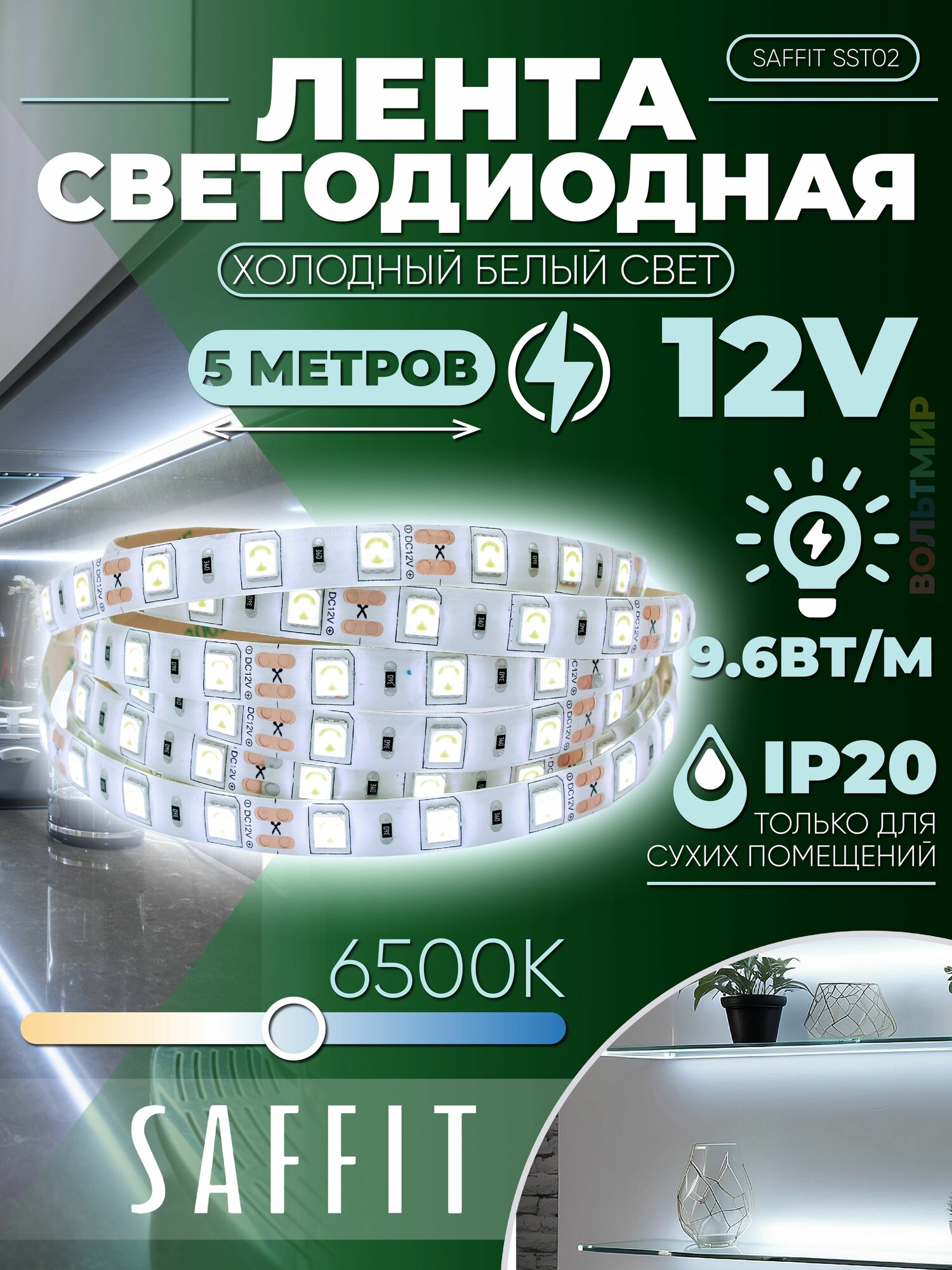Светодиодная лента SAFFIT 120SMD(2835)/м 9.6Вт/м 12V 5000*8*1.22мм 6500К, IP20 55242