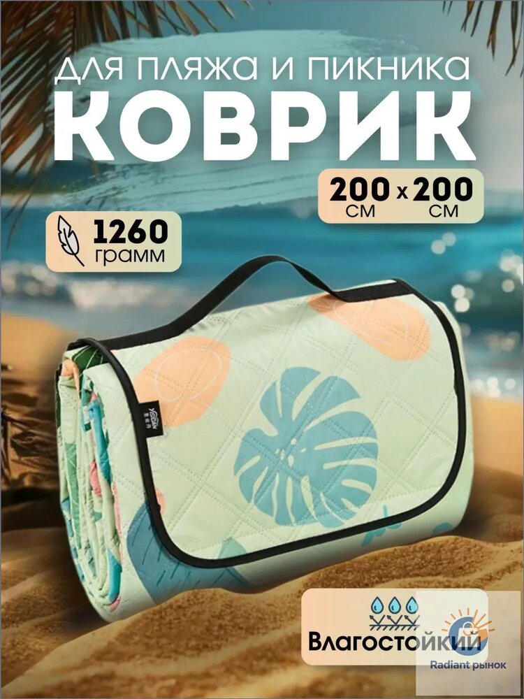 Складной пляжный коврик 200х200 см в тропическом стиле, эксклюзивный плед для пикника и туризма