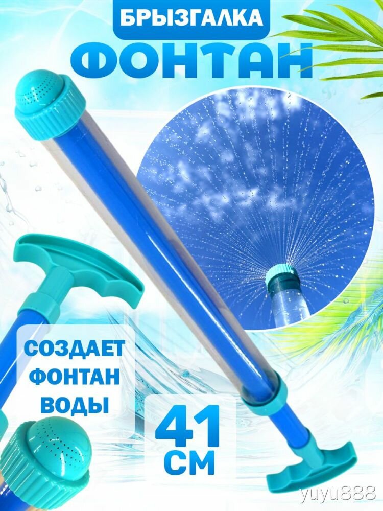Водяной пистолет, фонтан - 41 см, водяная помпа, аквабластер, синий