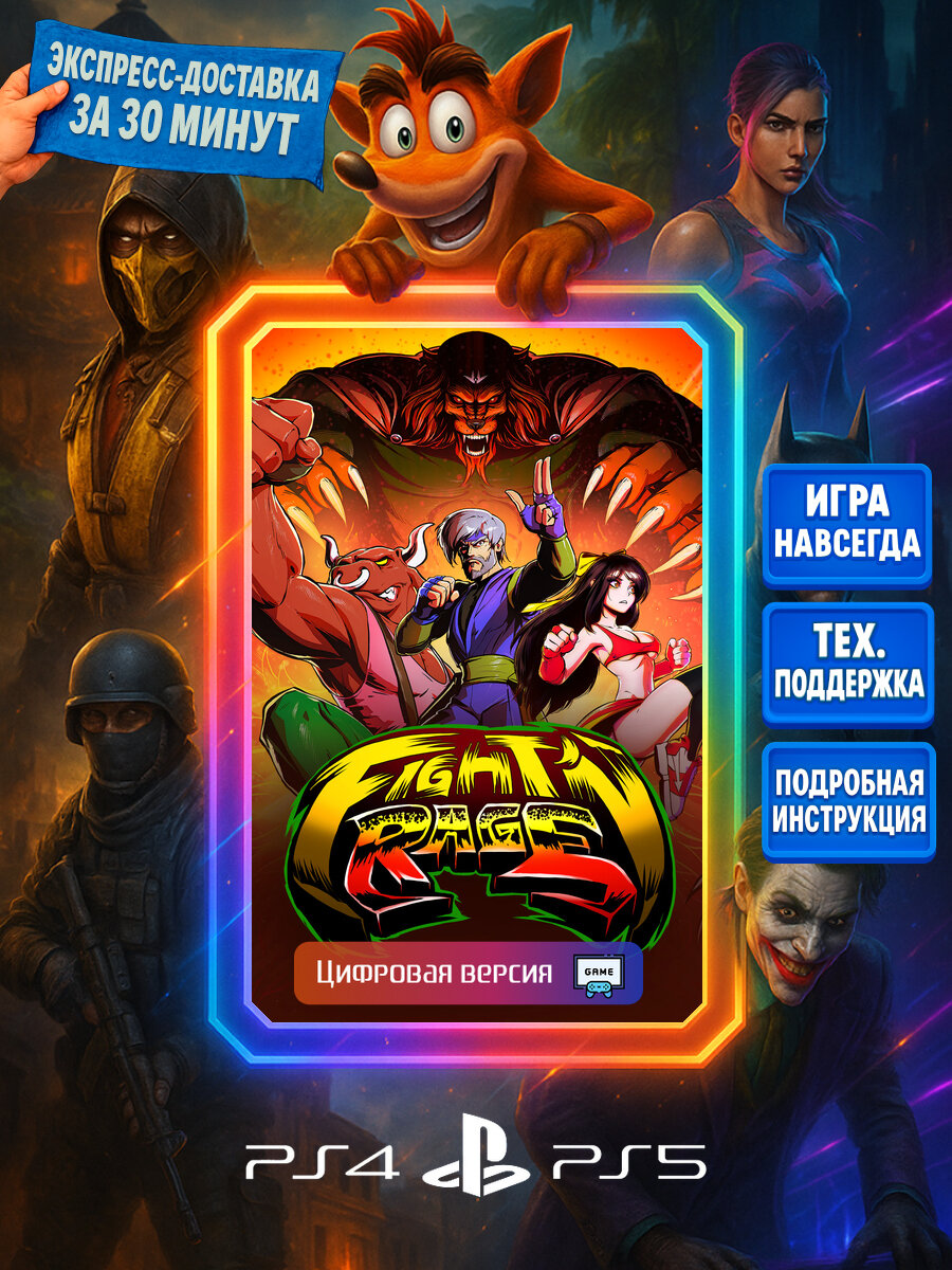 Fight'N Rage PS4/PS5 | Моментальная доставка | Английский язык | Боевики