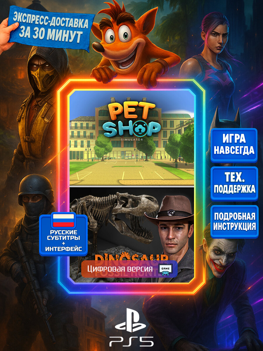 Dinosaur Fossil Hunter & Pet Shop Simulator PS5 | Моментальная доставка | Русские субтитры и интерфейс | Имитация