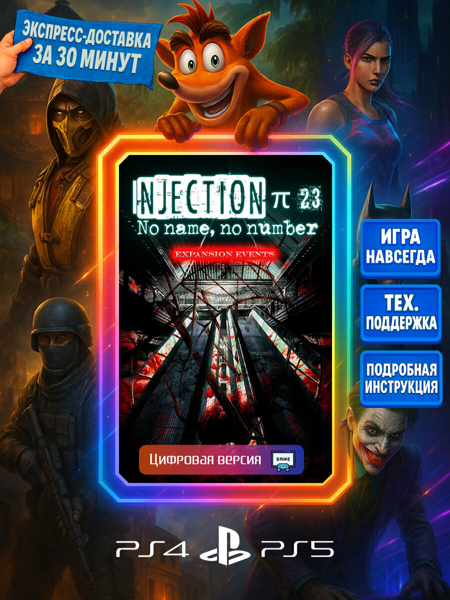 Injection π23 'No Name, No Number' - Expansion Events PS4/PS5 | Моментальная доставка | Английский язык | Ужасы