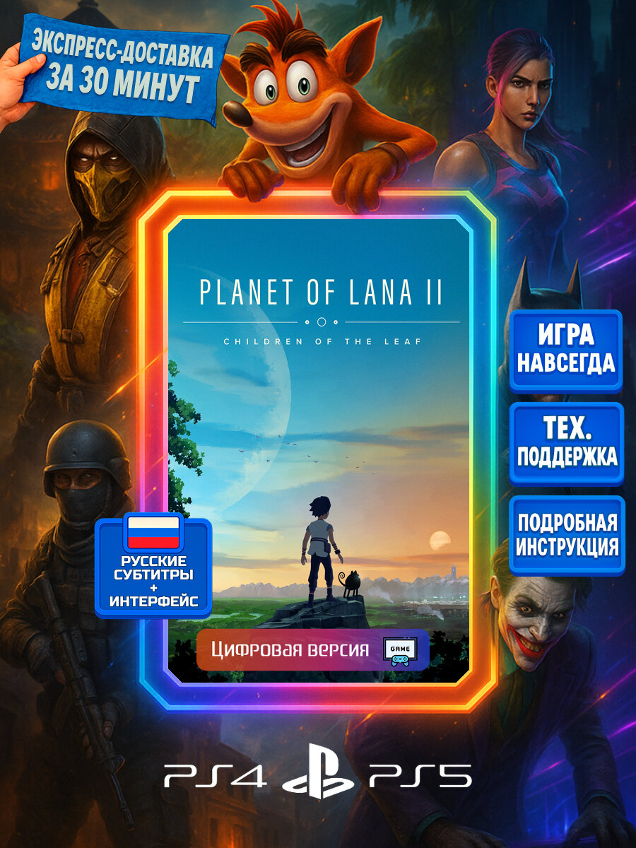 Planet of Lana II Demo PS4/PS5 | Моментальная доставка | Русские субтитры и интерфейс | Боевики