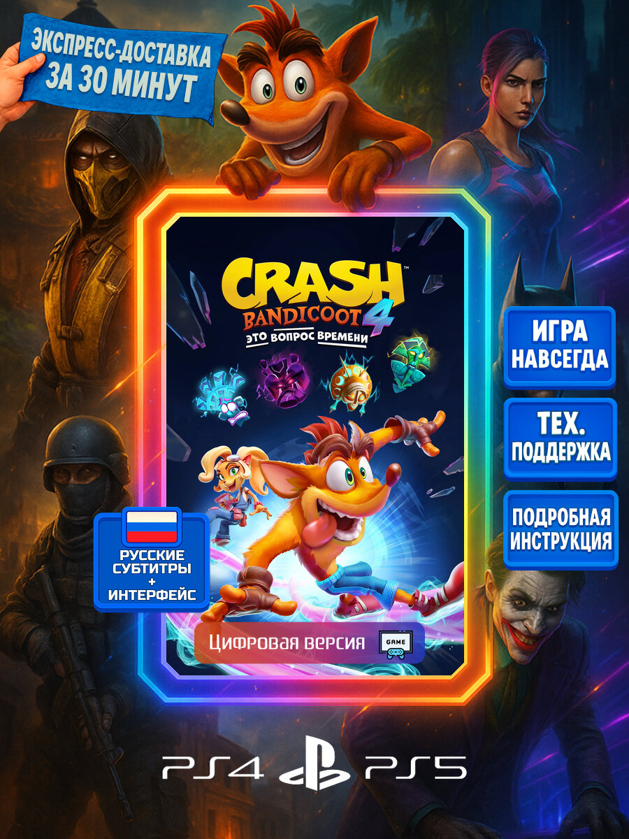 Crash Bandicoot 4: Это вопрос времени PS4/PS5 | Моментальная доставка | Русские субтитры и интерфейс | Боевики