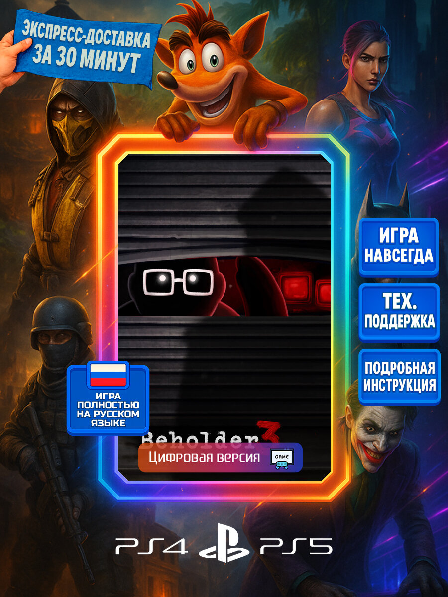 Beholder 3 PS4/PS5 | Моментальная доставка | Полностью на русском языке | Приключения