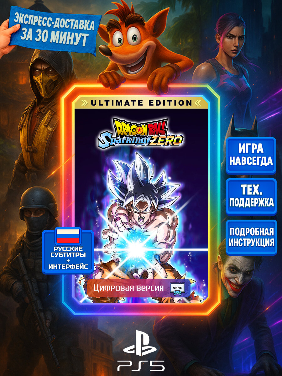 DRAGON BALL: Sparking! ZERO Ult. Ed. PS5 | Моментальная доставка | Русские субтитры и интерфейс | Боевики