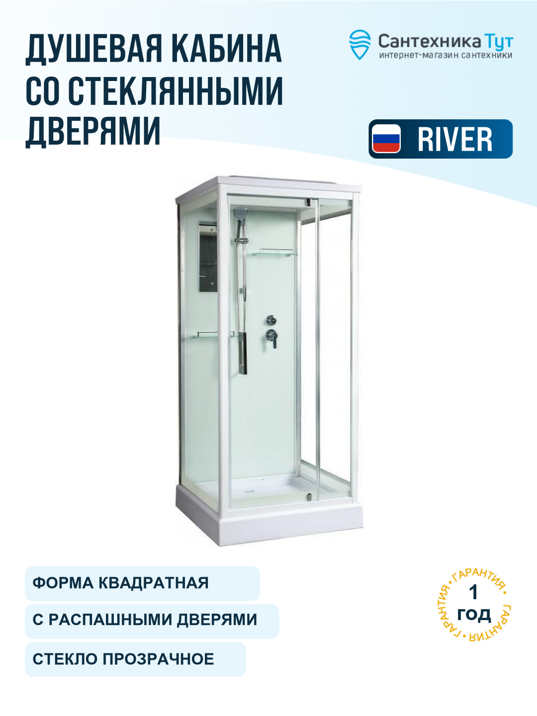 Душевая кабина River Tana 90x90 10000000930 белый профиль, без гидромассажа