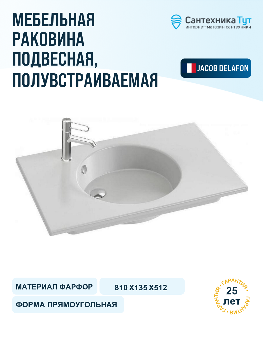 Раковина Jacob Delafon Odeon Rive Gauche 80 EXAW112-Z-00 Белая фарфор подвесная, полувстраиваемая 81