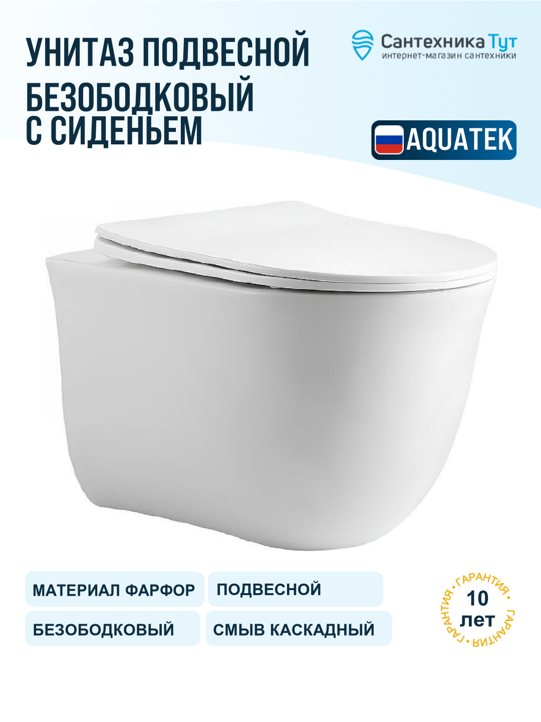 Унитаз Aquatek Классик AQ1112-00 подвесной с сиденьем Микролифт белый фарфор подвесной
