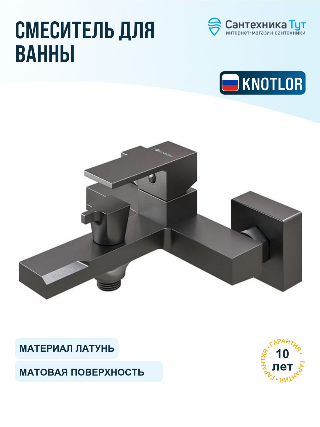 Смеситель для ванны Knotlor Stable KN-22 GM вороненая сталь, рычажное управление, латунь