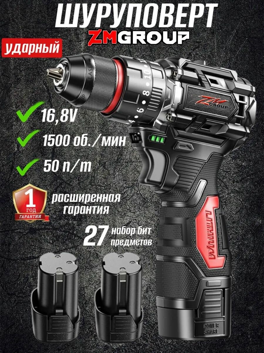 Шуруповерт аккумуляторный ударный 16,8V