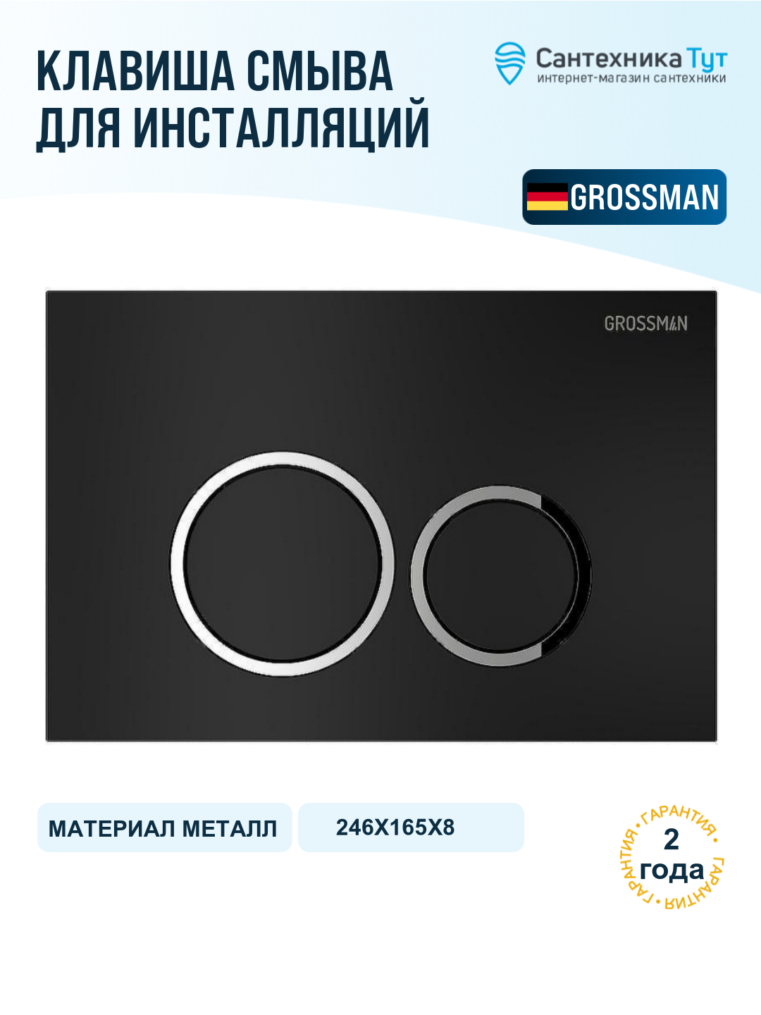 Клавиша смыва Grossman Galaxy 700. K31.01.210.210 Черная матовая, современный стиль