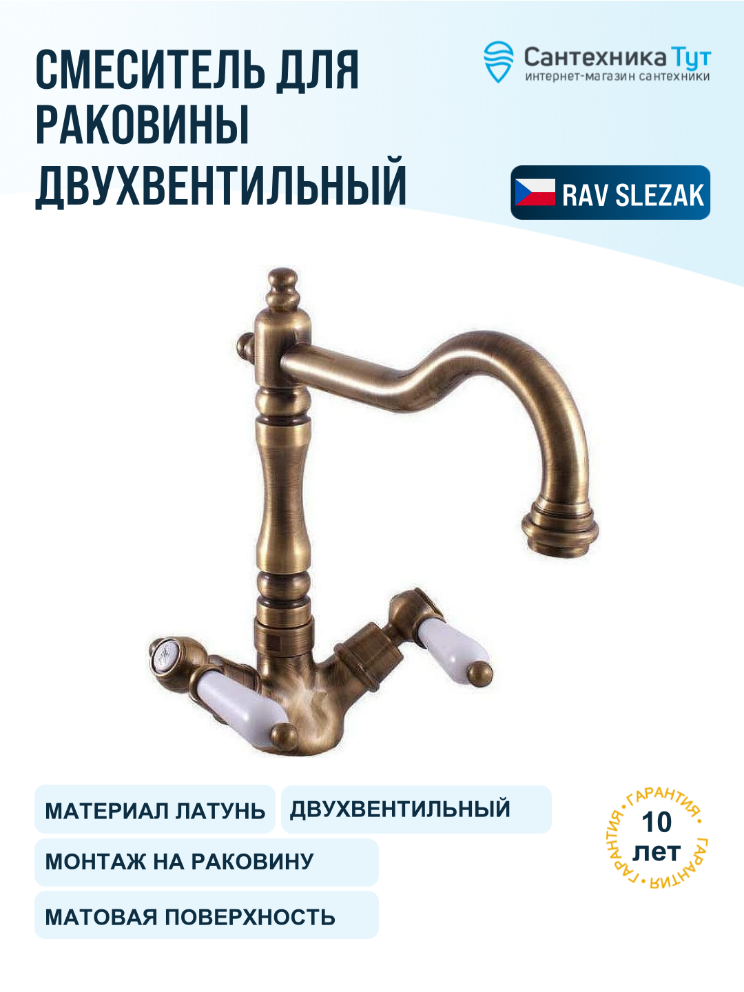 Смеситель для раковины Rav Slezak Morava retro MK521.5 8SM бронза, вентильное управление, латунь