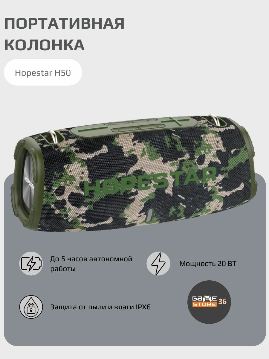 Беспроводная портативная колонка Hopestar H50