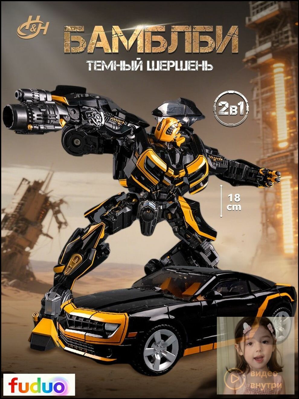 Трансформер