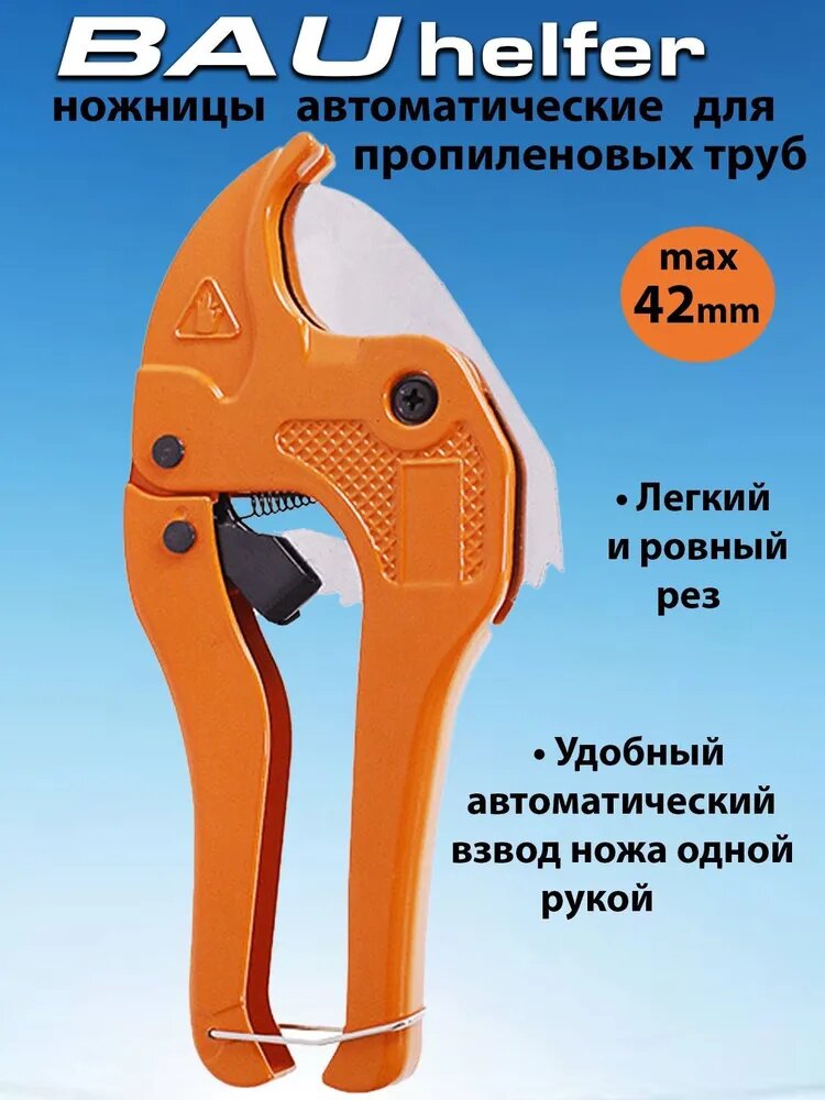 Ножницы для пластиковых труб: пропиленовых, металлопластовых, пвх.
