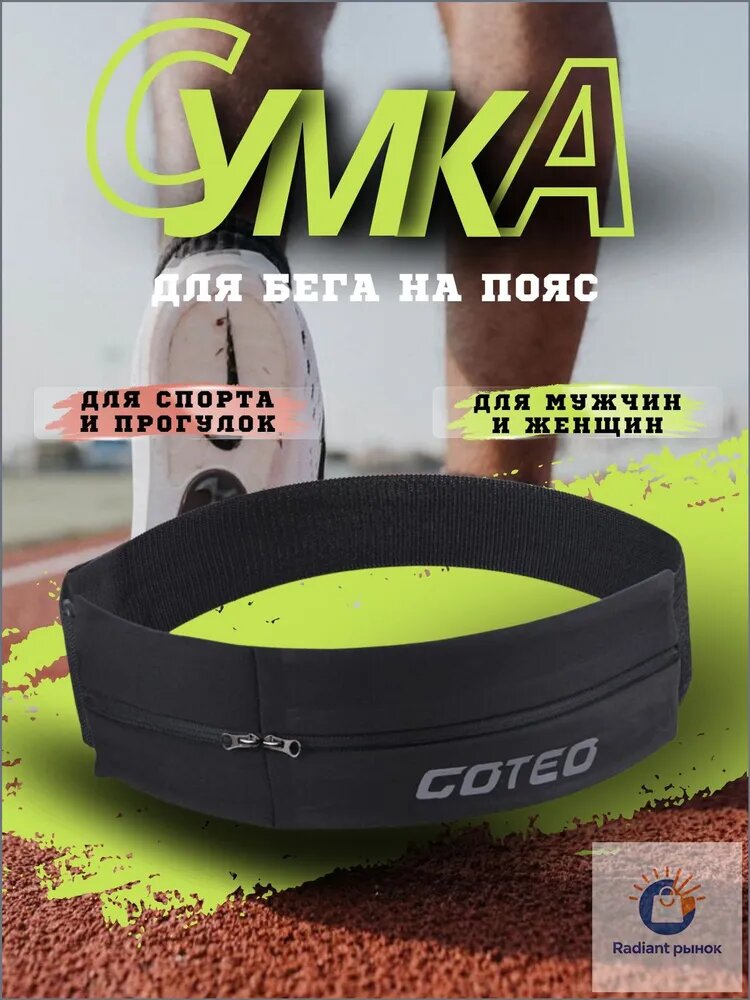 Пояс для бега, объем: 1 л