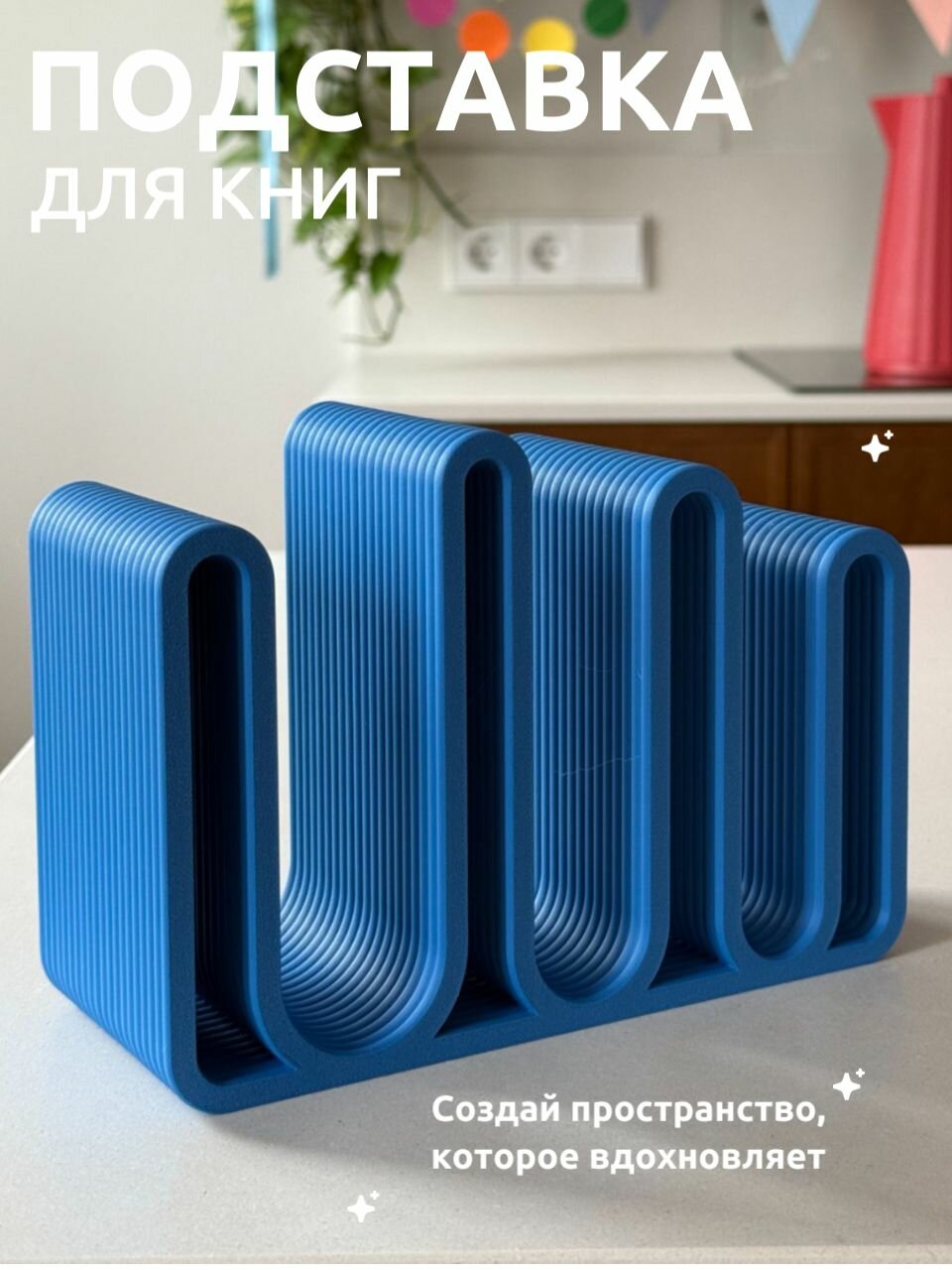 Подставка-органайзер для книг и винила