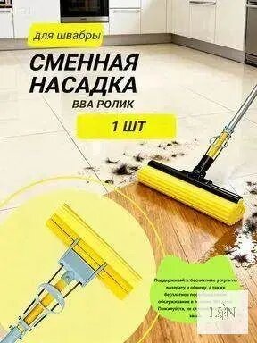 Губка для швабры PVA ; универсальная насадка-моп для эффективной уборки