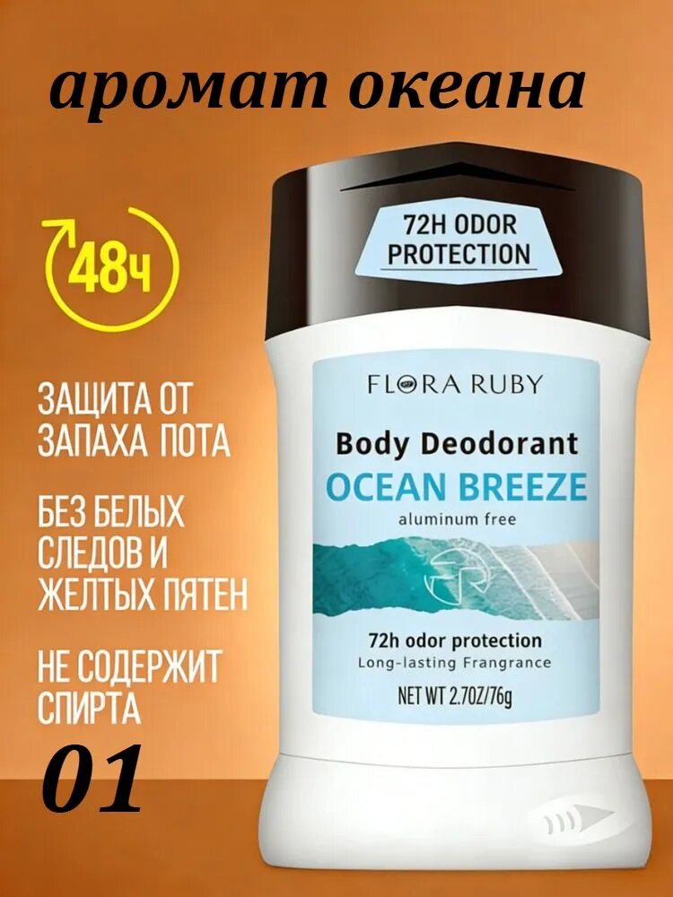 Дезодорант