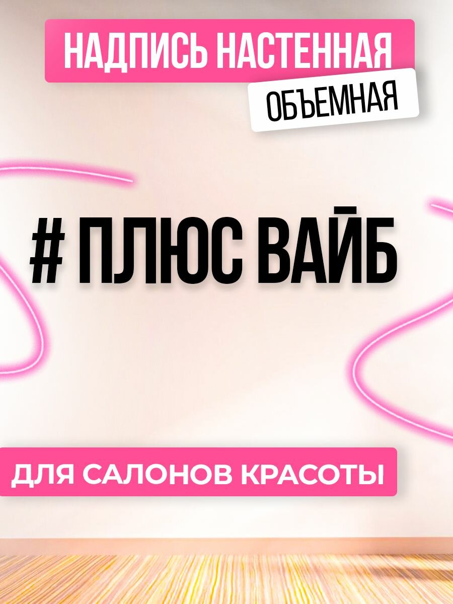 Панно в салон красоты, в маникюрный салон. Декоративная надпись на стену, настенное панно для интерьера и салона красоты