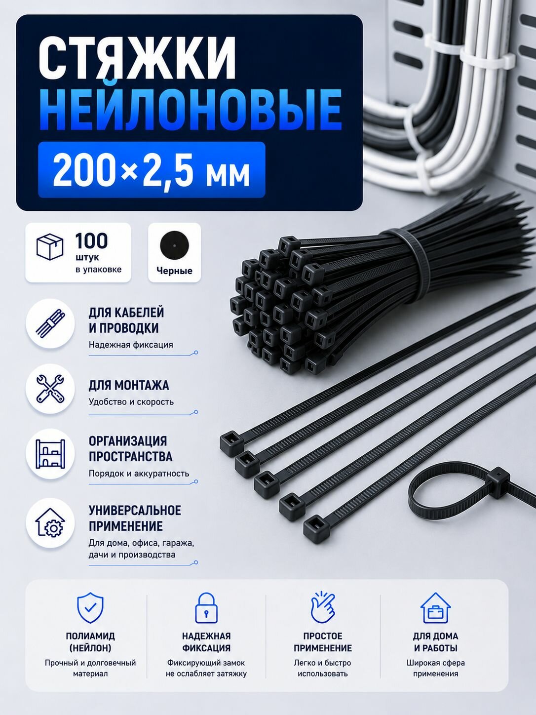 Стяжки кабельные нейлоновые 200х2,5 мм 100 шт, пластиковые хомуты для проводов, кабеля, электромонтажа, автомобиля, сада, черные TANTOS