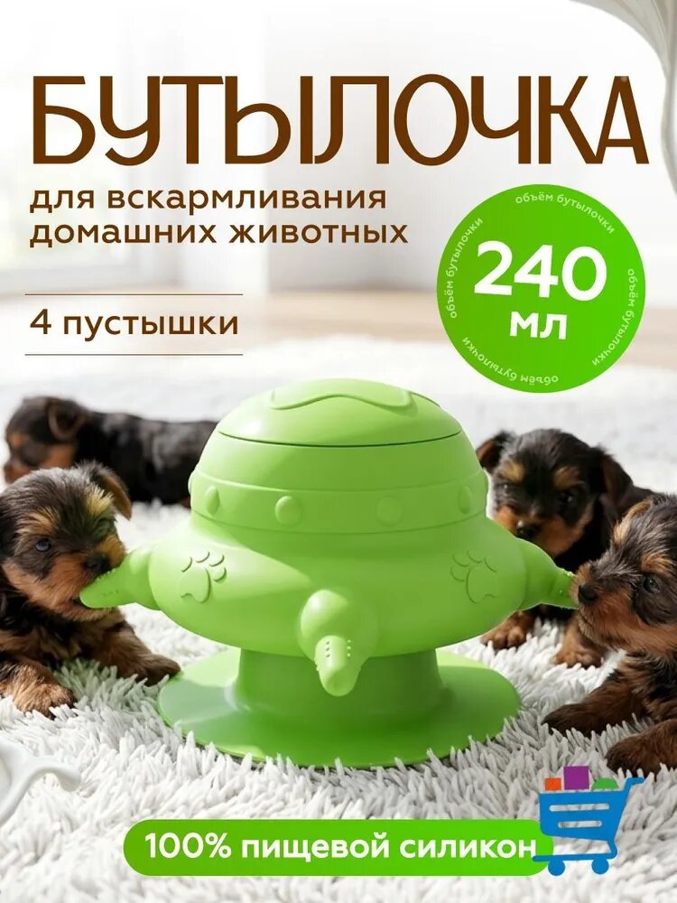 Силиконовая бутылочка для грудного вскармливания домашних животных, Соска поилка для кормления котят щенко