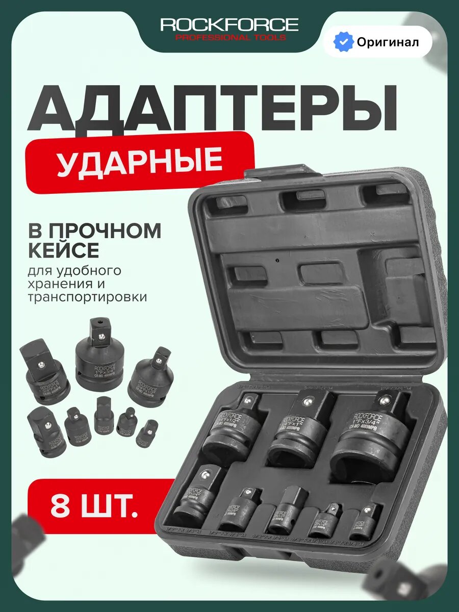 Набор адаптеров ударных, 8 штук