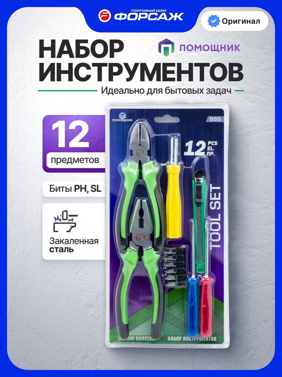 Набор инструментов для дома 12 предметов