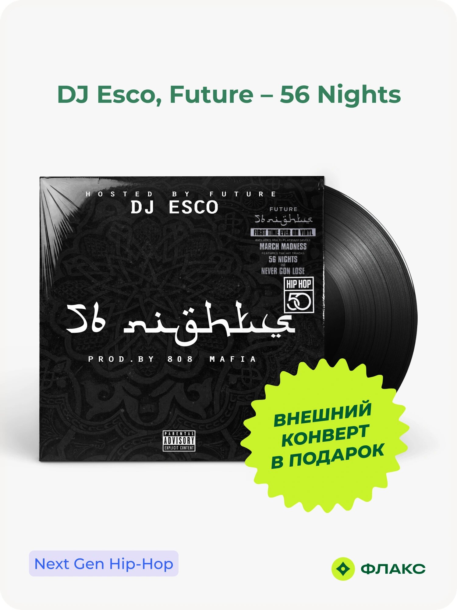 Виниловая пластинка DJ Esco, Future - 56 Nights (LP)