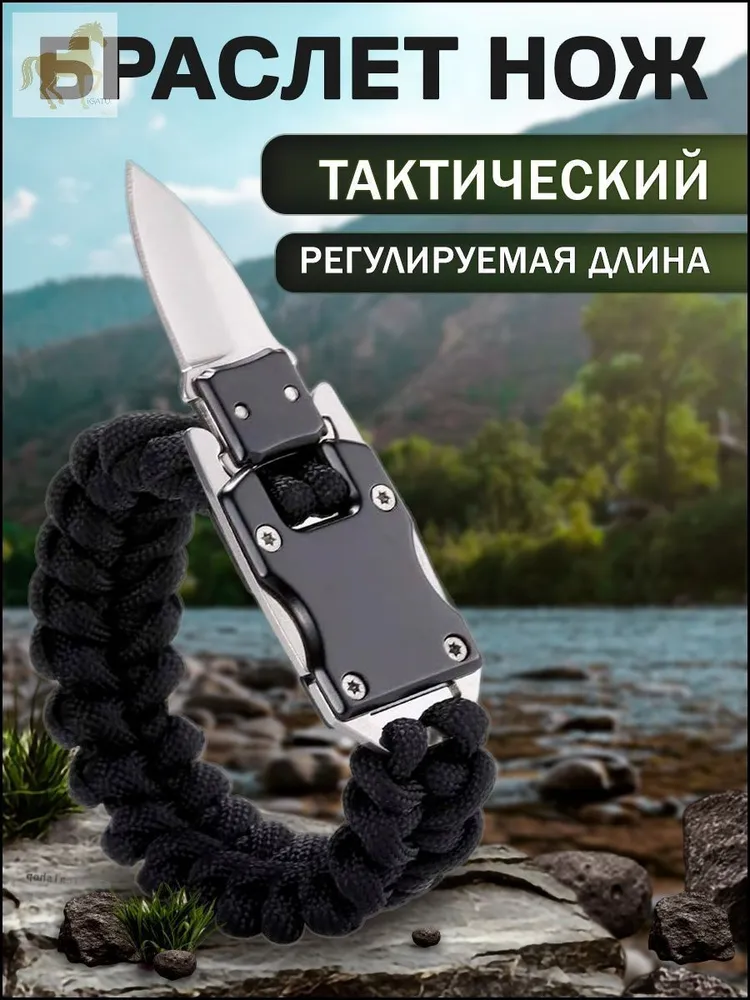 Тактический браслет из паракорда с эксклюзивным ножом в черном цвете, премиум выбор для выживания