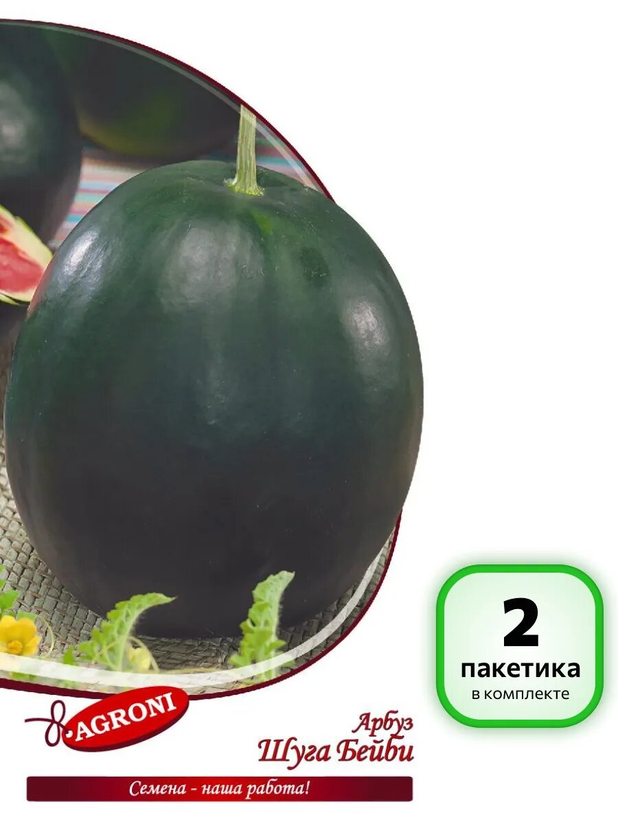 (2 шт.) - Семена Арбуз Шуга бейби (1,0г)