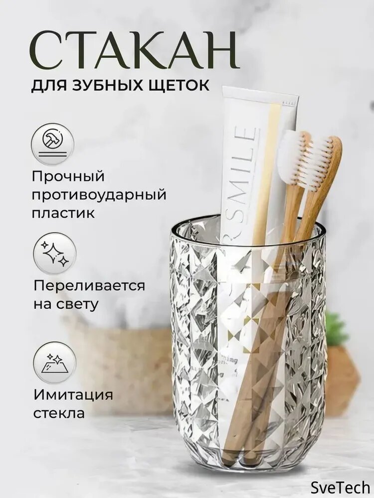 Стакан для зубных щеток