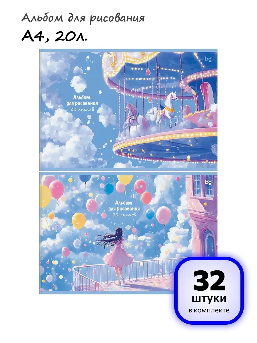 (32 штуки) - Альбом для рисования А4, 20л, арт. 378671