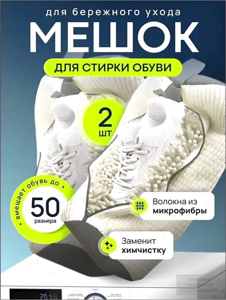 Мешок для стирки длина 45см, ширина25 см, 2 шт.