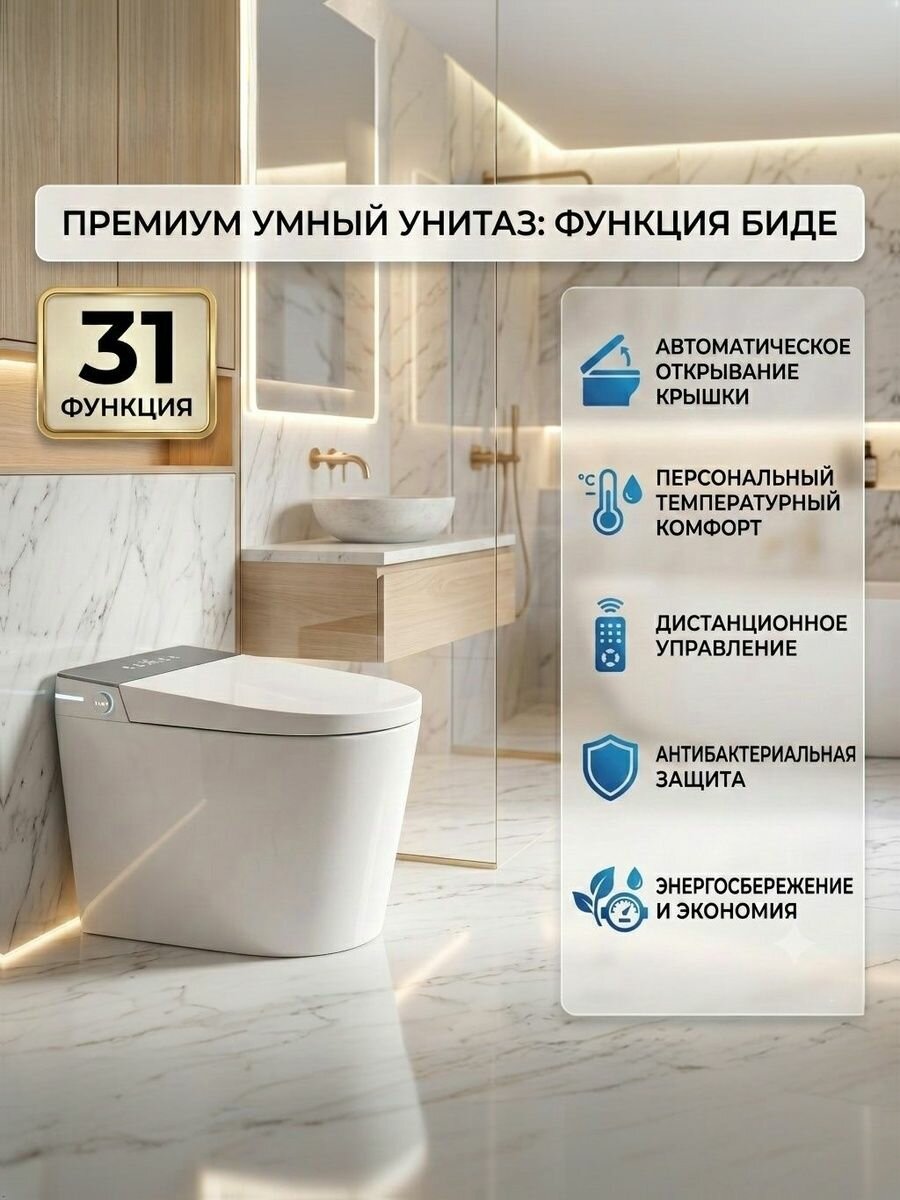 Умный унитаз с биде 32 функции