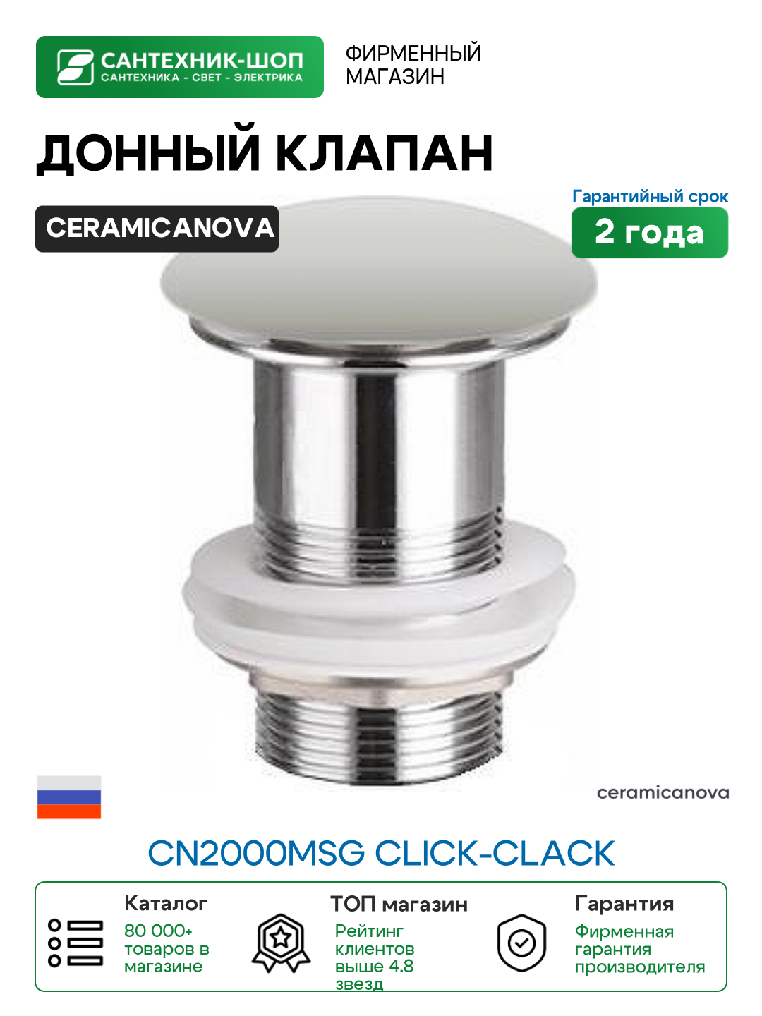 Донный клапан Ceramicanova CN2000MSG click-clack Серый матовый