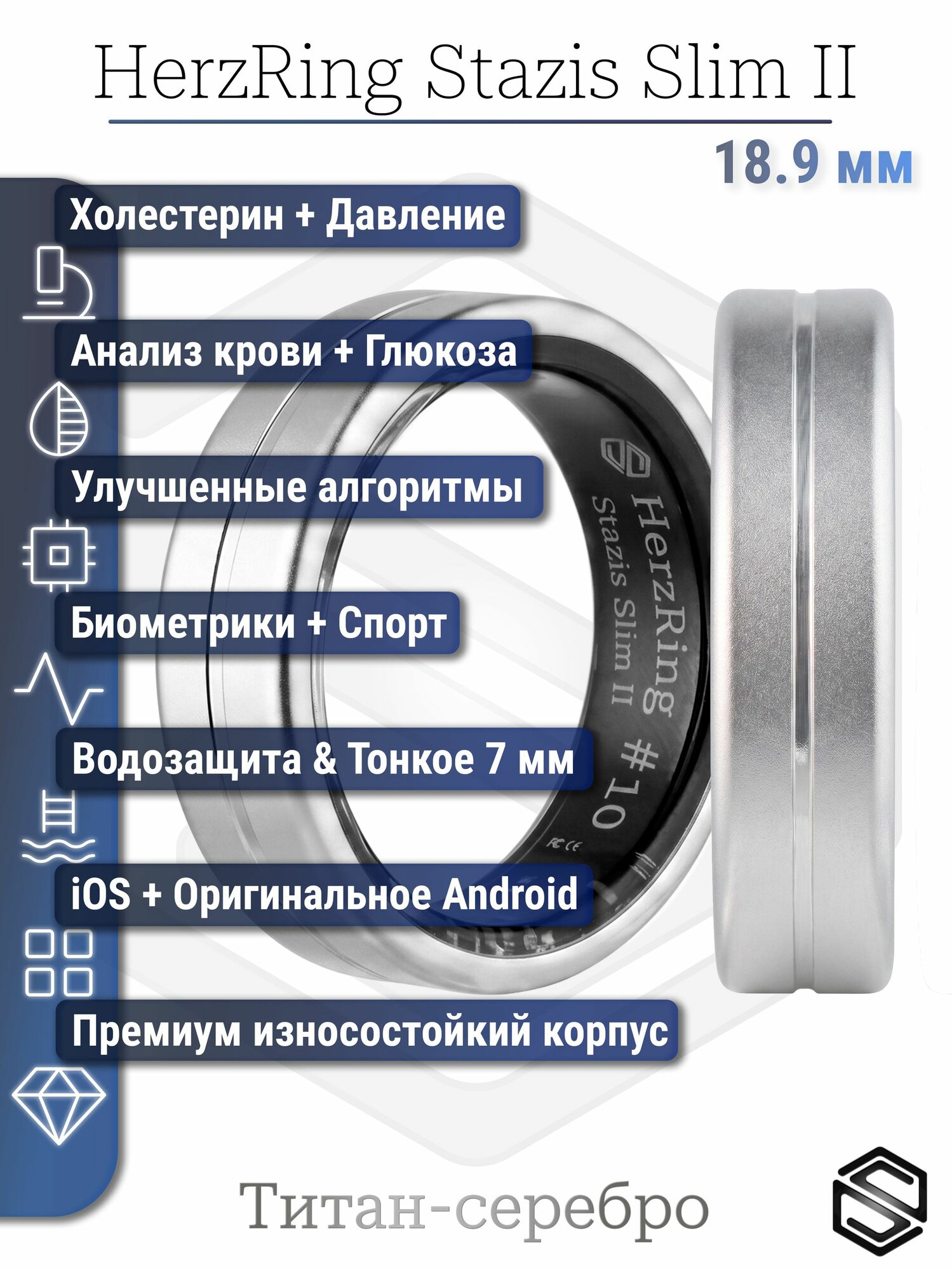Тонкое Умное Кольцо с Анализом крови, давлением, глюкозой Stazis Slim 2 №9