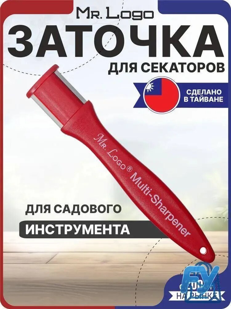 Инструмент для заточки садового инструмента