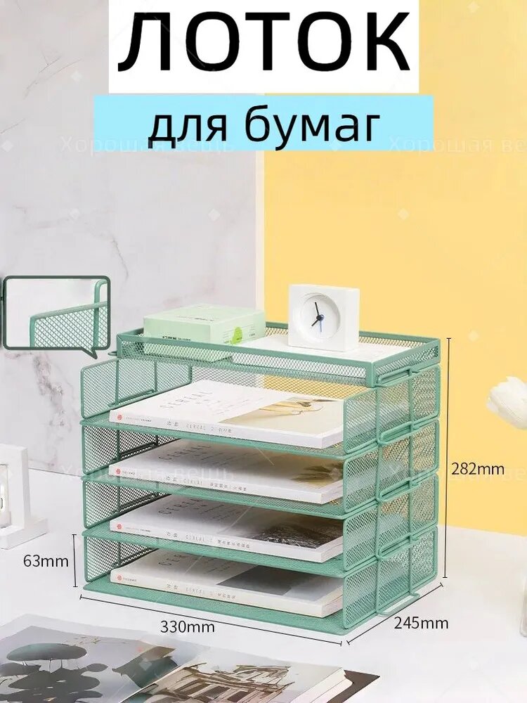 Органайзер для тетрадей 5 уровней горизонтальный, Лоток для бумаг металлический, подставка канцелярская А4, зелёный 330x245x282MM