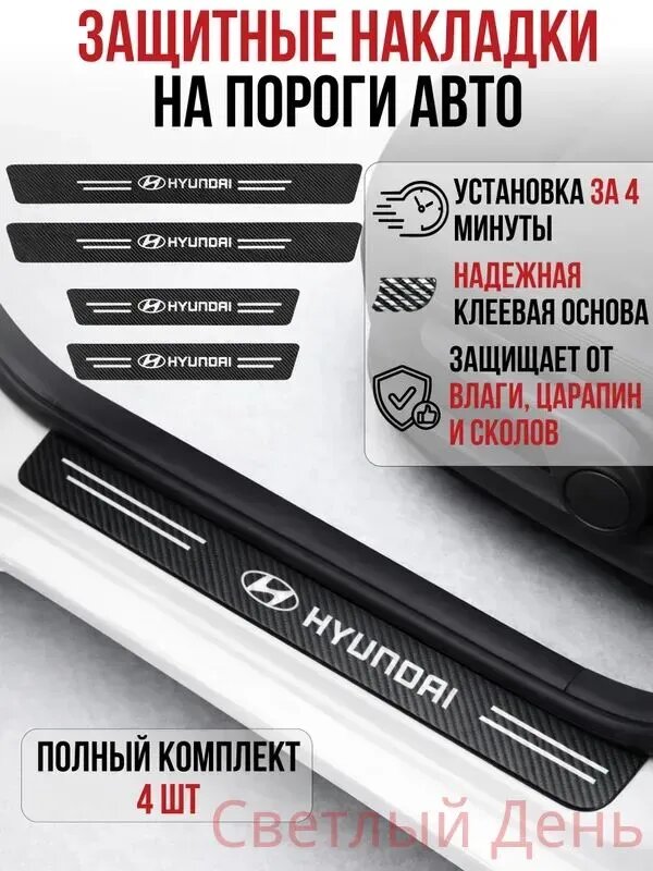 Накладка на автомобиль на пороги, 4 шт.