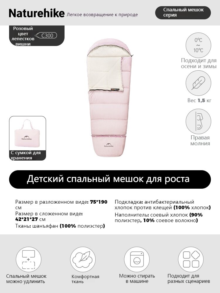 Naturehike Детский спальный мешок Длину можно сращивать（правый） NH21MSD01