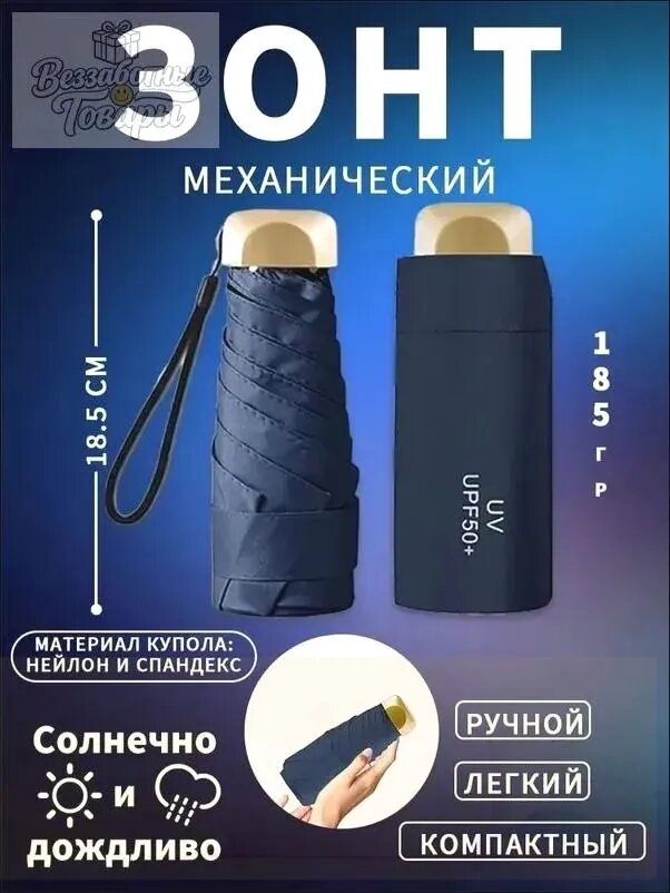 Зонт